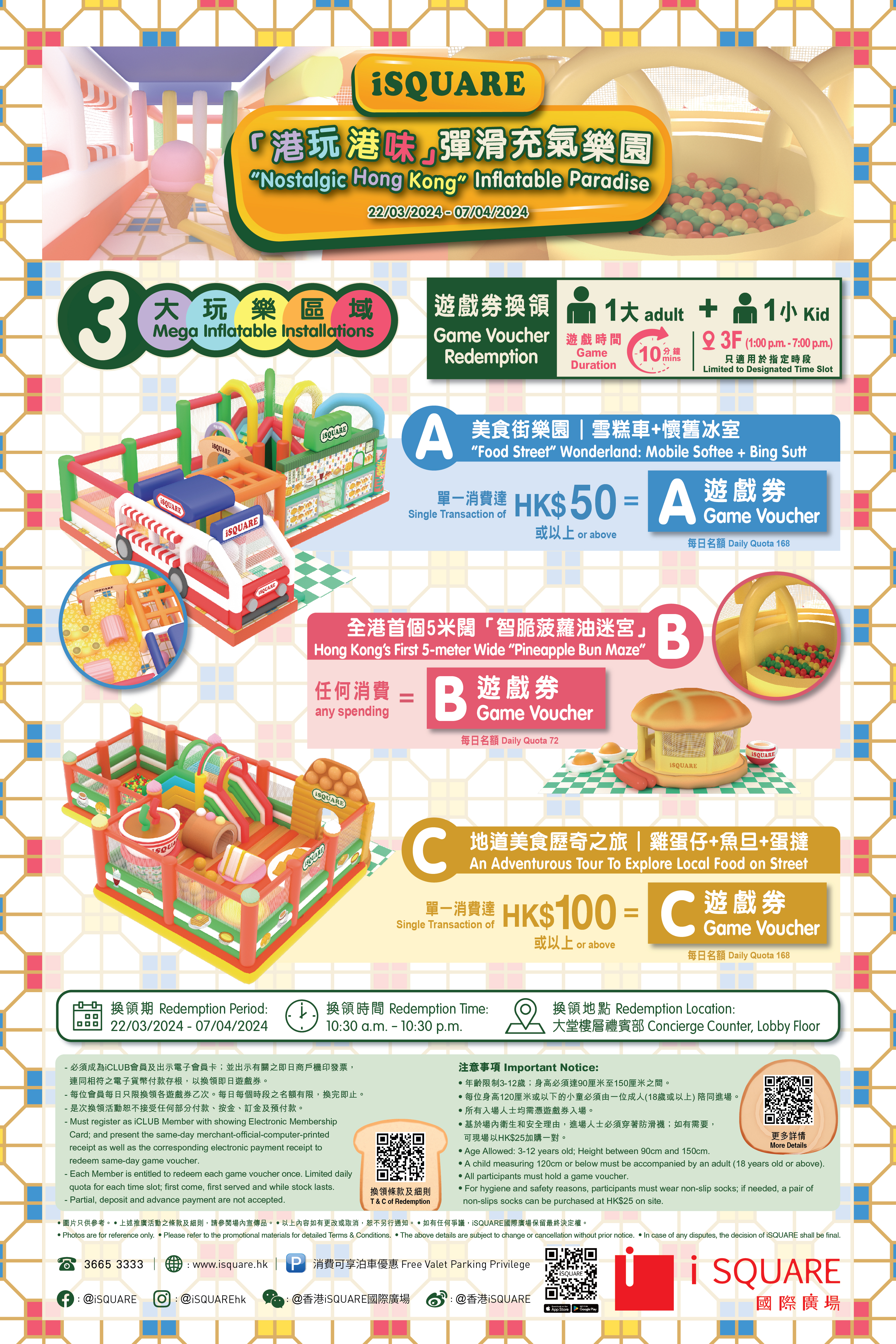 iSQUARE 國際廣場 - Inflatable Game Poster